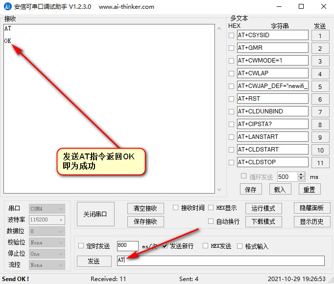 Esp8266烧录过程序后at指令失效解决办法